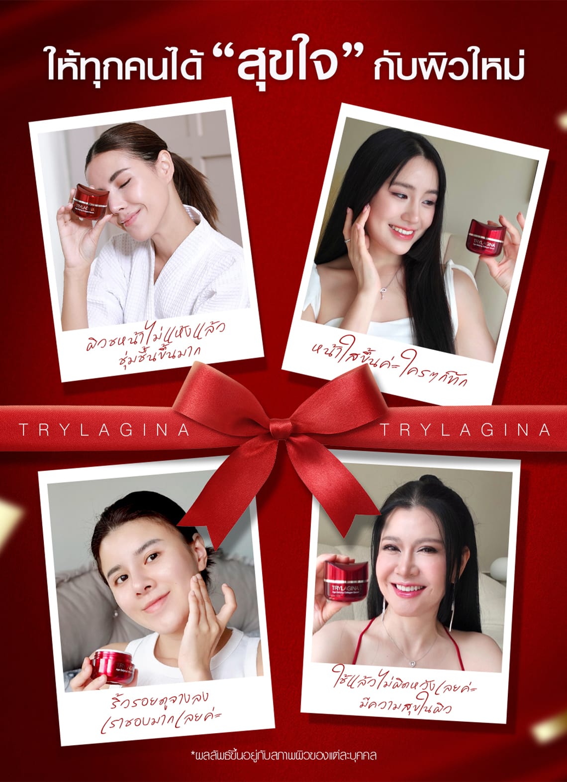 โปรโมชั่นพิเศษเพื่อคุณโดยเฉพาะ – Trylagina