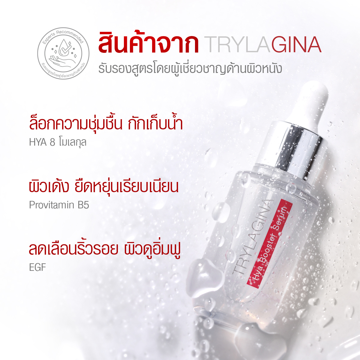 Trylagina Hya Booster Serum – Trylagina